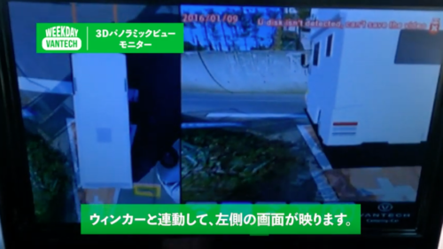 WEEKDAY VANTECH 増刊号！3Dパノラミックビュー！ | バンテック京都スタッフブログ