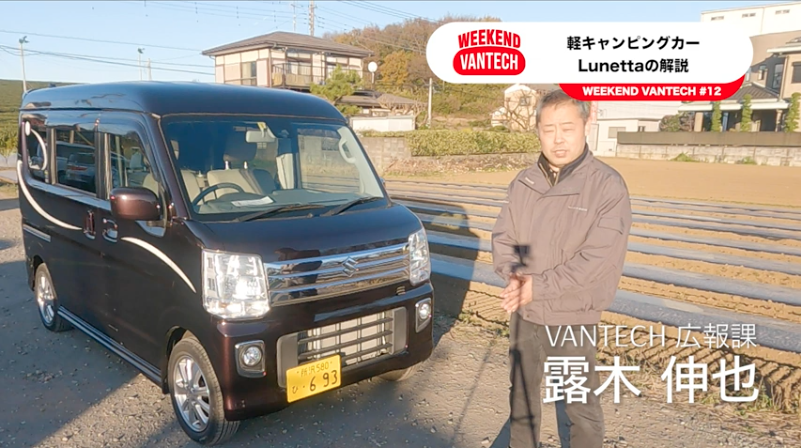 WEEKEND VANTECH ＃12 Lunettaのギミックを解説 | バンテック京都スタッフブログ