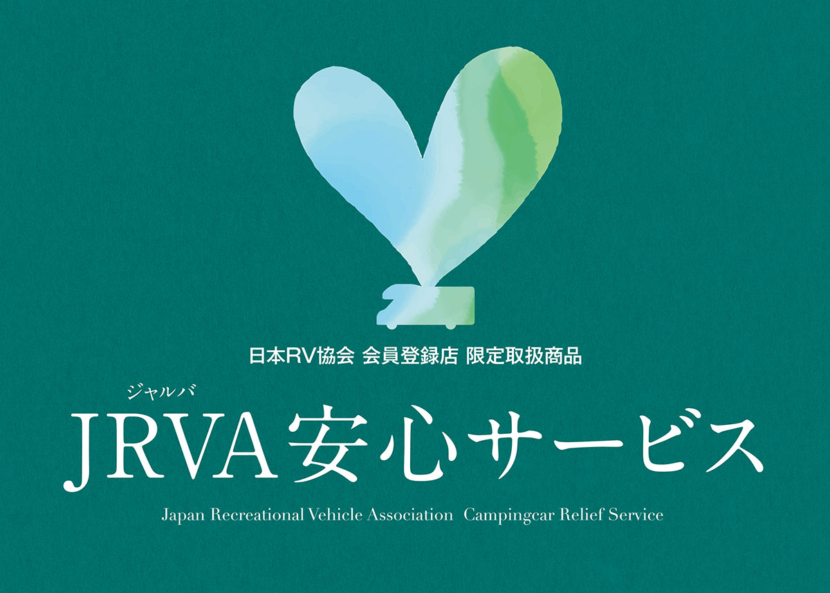 車両購入時におすすめ『 JRVA安心サービス 』 | バンテック京都スタッフブログ